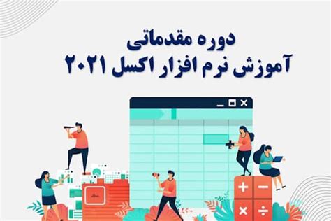 آموزش مخفی کردن سطر و ستون در اکسل ساریسا☑