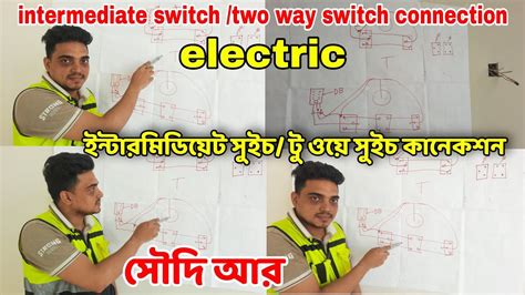 Intermediate Switch And Two Way Connection টু ওয়ে সুইচ Intermediate Switch Two Way Switch