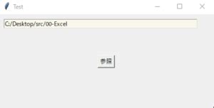 Python応用Tkinterでアプリ作成Filedialogの使用例まとめ