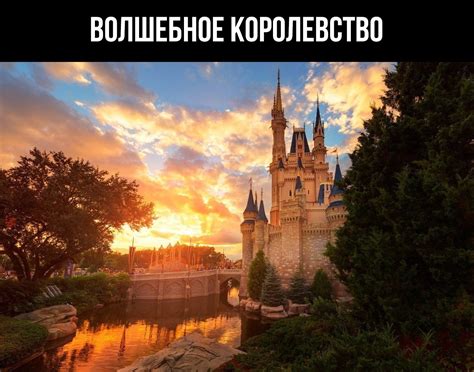 Диснейленд во Флориде США Добро пожаловать на Землю Фотострана Пост №2071190404