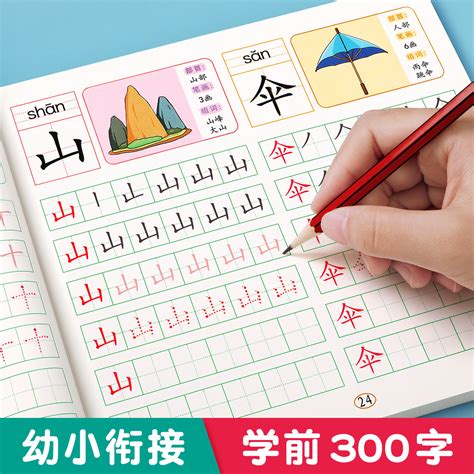 汉字描红本幼儿园幼小衔接教材全套练字帖学前班拼音练字本幼儿控笔训练中班大班练字写字入门初学者笔画笔顺写字本一年级字帖儿童 虎窝淘