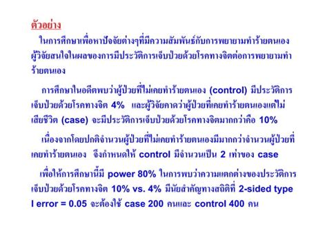 sample size estimation