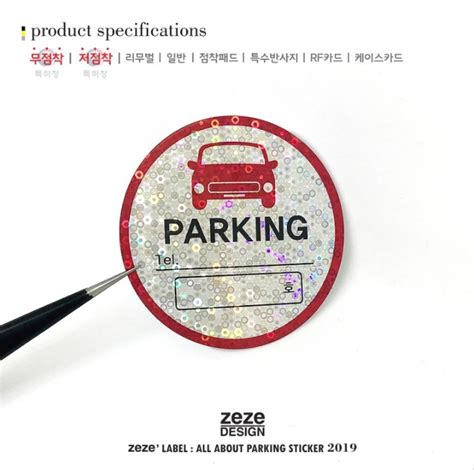주차스티커전문회사 010 6780 5683 Zeze 제제디자인의 특허받은 무점착주차스티커 통합게시판 부산교통카드