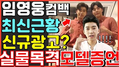 임영웅 컴백 정규앨범 근황 신규광고현장 모델의 생생한 실물목격담 깜짝공개 신곡 사랑해 사랑은늘도망가 별빛같은나의사랑아 뽕뉴스