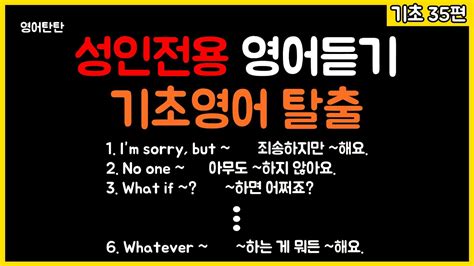 미국인이 많이 쓰는 영어문장 30개 생활 영어 패턴 사용 빈도 1위 인생이 바뀌는 기초 영어 꾸준히 들으면 자동으로 나오는 영어 중년 영어 공부법 Youtube