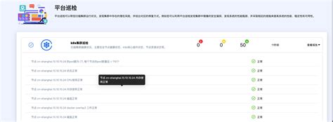 集群巡检 Rainbond