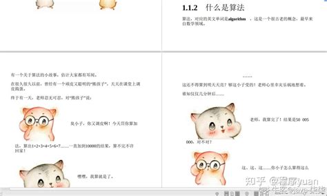 算法学不会？来看看这份“漫画算法”用漫画的形式讲述算法与数据结构 知乎