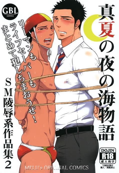 Good Bye Life Melu Manatsu No Yoru No Umimonogata Sm Ryoujoku Kei