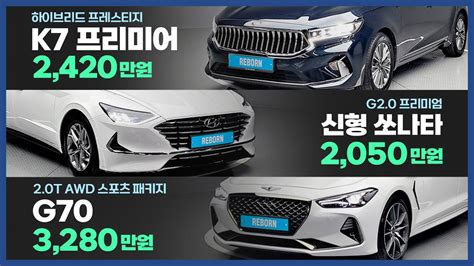 Live K7 프리미어 하이브리드 신형쏘나타 G70 유튜브 중고차 라이브 방송 Youtube