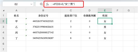 别再手动分类了!这个excel公式能一键识别身份证性别 天天办公网 别再手动分类了!这个excel公式能一键识别身份证性别 天天办公网