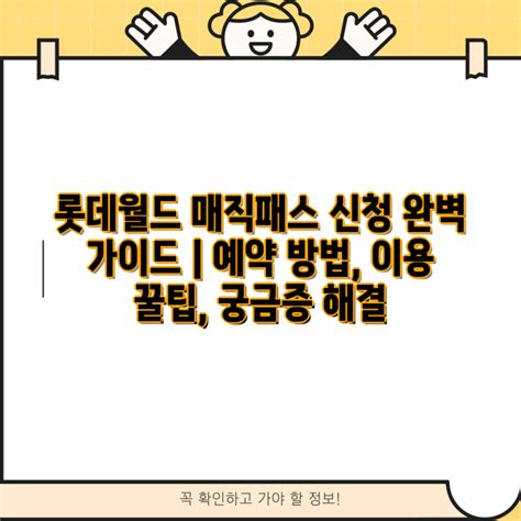 롯데월드 매직패스 신청 완벽 가이드 예약 방법 이용 꿀팁 궁금증 해결 네이버 블로그