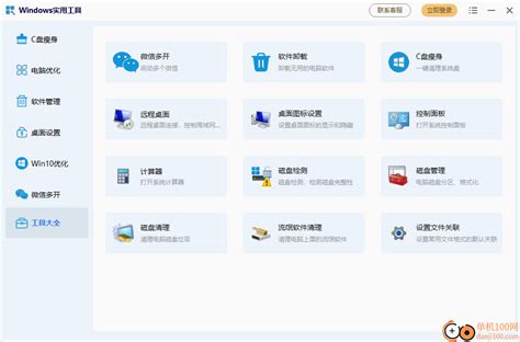 Windows实用工具免费下载 Win10系统优化工具v2024 1 29 官方版 单机100网