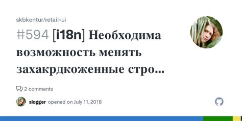 [i18n] Необходима возможность менять захакрдкоженные строки с помощью