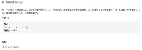 剑指offer三 数组中重复的数字 腾讯云开发者社区 腾讯云