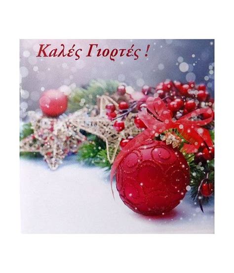 Καλές Γιορτές ευχετήρια κάρτα
