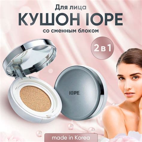 Кушон нового поколения IOPE AIR Корея ТОН №21 / ультра современный ...