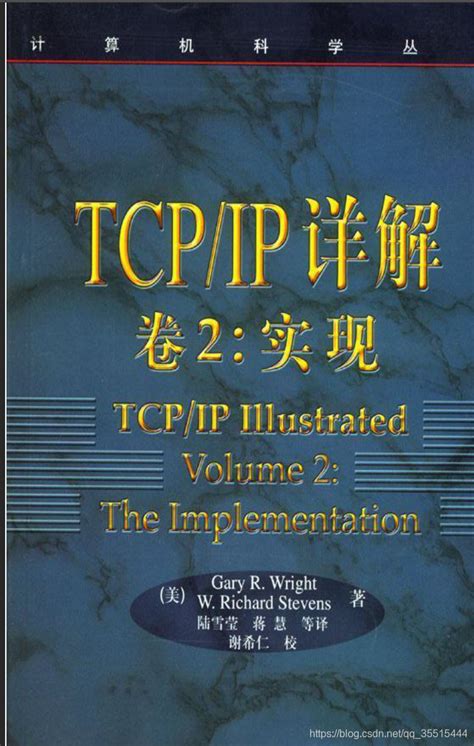 tcp ip详解卷 tcpip详解卷二pdf下载 csdn博客