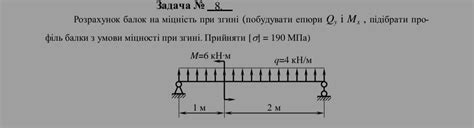 Розрахунок балок на міцність при згині Школьные Знания Com