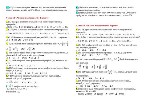 Алгебра 9 клас Контрольна робота Числові послідовності Тест Алгебра