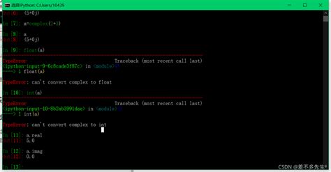 Python 不支持复数转换为整数或浮点数python将复数转化为整数 Csdn博客