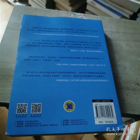 【图】银行数字化转型：方法与实践 拍品信息 网上拍卖 拍卖图片 拍卖网 拍卖网站