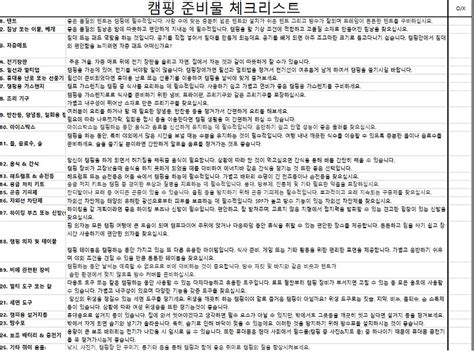 캠핑 준비물 체크리스트엑셀 파일 포함 총 정리
