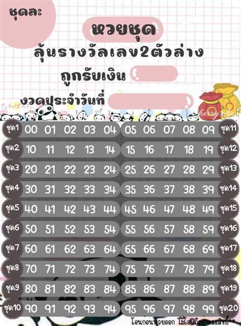 หวยชุด ในปี 2024 การบันทึก การ์ดบันทึก กระดาษโน๊ต