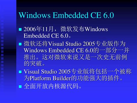 ppt windows ce 6 0 基础 powerpoint presentation free download id 6061621