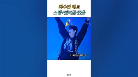 Txt 최수빈 애교 멤버들 반응 투모로우바이투게더 Youtube