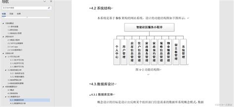 基于微信小程序的智能社区服务小程序 csdn博客