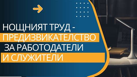 Какви са проблемите при предоставянето на безплатната храна при нощен