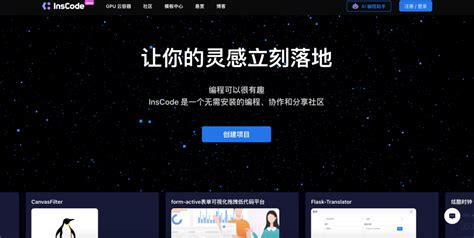 InsCode下一代应用开发平台 NodeJS 代码 环境