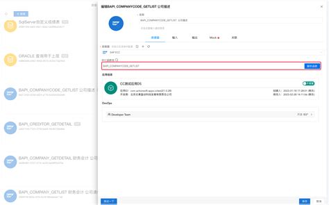 快速上手 sap connector