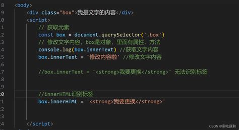 Js Apis 2 修改对象内容 Innerhtml Innertext 案例 Csdn博客