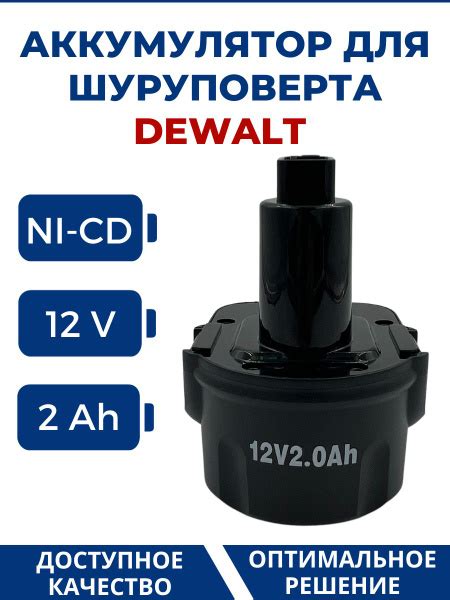 Аккумулятор для шуруповерта DEWALT 12V 2.0Ah Ni-Cd - купить с доставкой ...