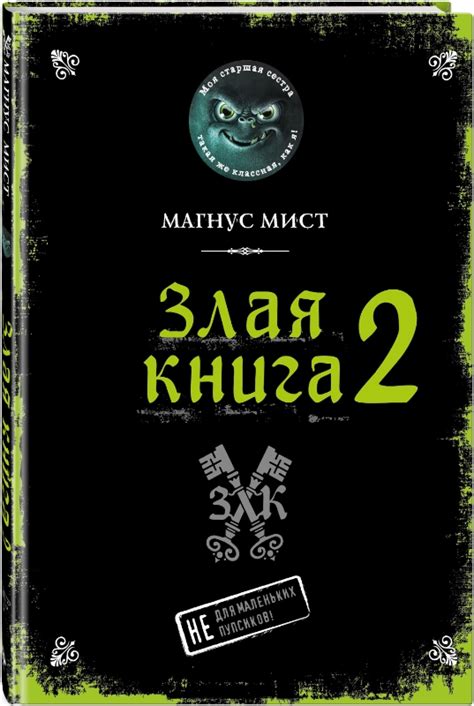 Набор Маленькая злая книга. Злая книга 2. Магнус Мист + Закладка Harry ...
