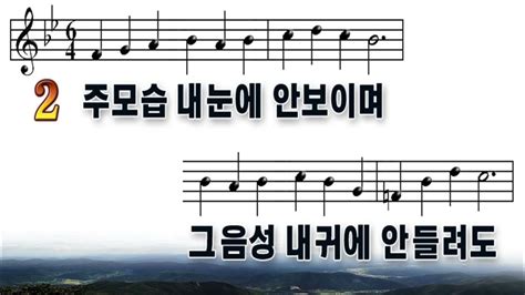 455장 주님의 마음을 본 받는 자 악보 Youtube