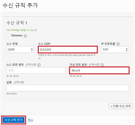 오라클 클라우드 방화벽 수신 규칙 포트 추가 방법
