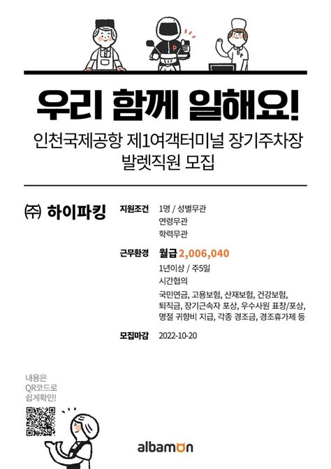 인천공항1터미널 하이파킹 발렛직원 모집합니다 인천광역시 중구 운서동 당근알바