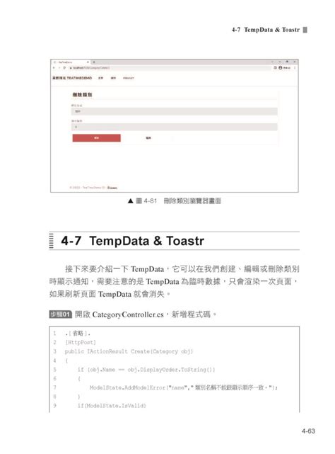 輕鬆自學aspnet Core Mvcnet 8：從建置到部署的web程式經典範例實作dm2375 深智數位股份有限公司