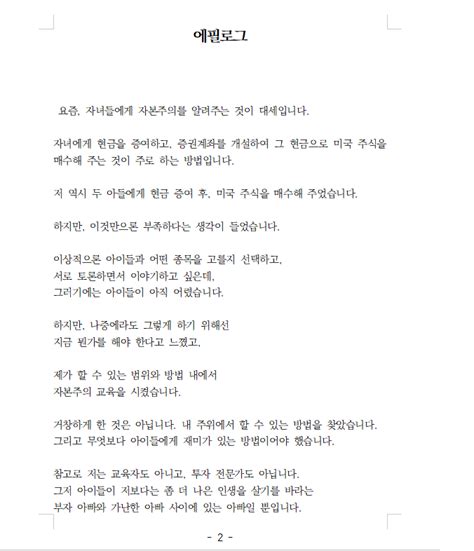 자녀와 자본주의 게임 크몽