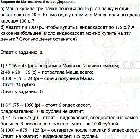 ГДЗ Математика 5 класс Дорофеев Просвещение ФГОС, Решение, 2017-2019 ...