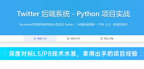 九章算法twitter 后端系统 Python 项目实战 2022 Uvx Happy7232
