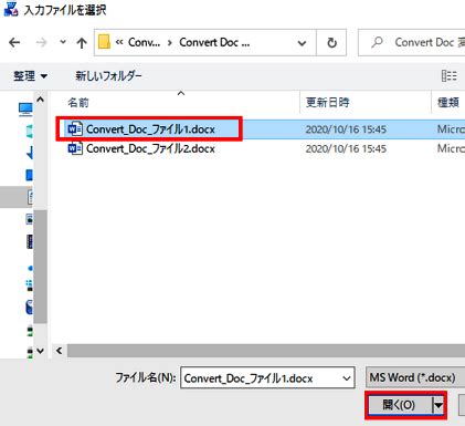変換ジョブファイルを作成して、コマンドラインから変換を実行したい Convert Doc