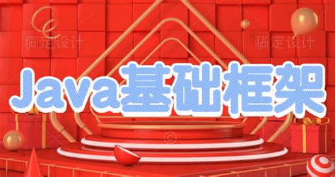 Java基础：java开发之spring框架入门学习 知乎