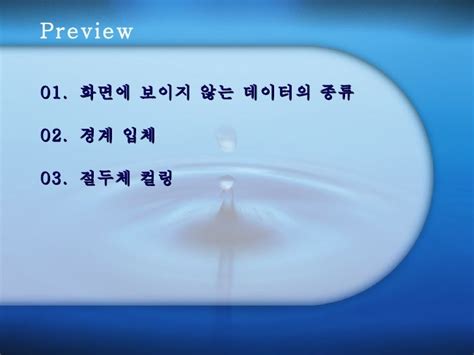gamemath chapter 09 가시성판단