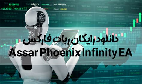 دانلود ربات فارکس Assar Phoenix Infinity Ea لاین ترید