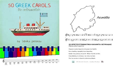 ΧΡΙΣΤΟΥΓΕΝΝΙΑΤΙΚΑ ΚΑΛΑΝΤΑ ΛΕΥΚΑΔΑΣ ΣΗΜΕΡΑ ΜΑΓΟΙ ΕΡΧΟΝΤΑΙ Ορχηστρικό Youtube