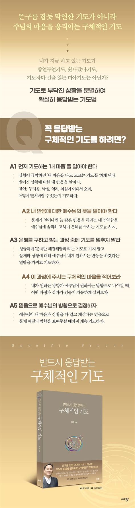 반드시 응답받는 구체적인 기도 종교 전자책 리디