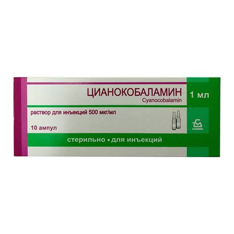 Витамин В-12 1мл №10 ампулы Борисов - купить с доставкой по Алматы за ...